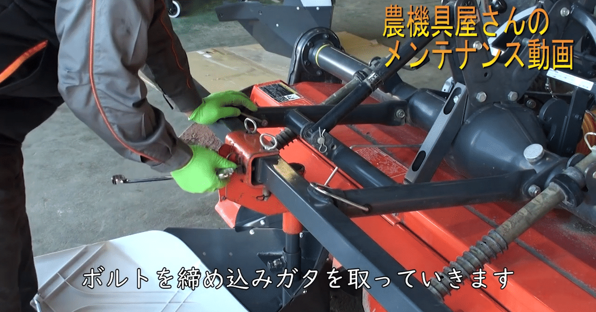 【トラクター】畝立て器の取り付け方をご紹介｜井上寅雄農園 / 井上隆太朗
