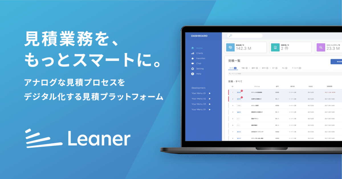 調達・購買部門向けクラウドサービス「Leaner」を提供する株式会社Leaner TechnologiesがシリーズAで6.8億円の資金調達を実施｜STARTUP LOG｜スタートアップの挑戦 ...