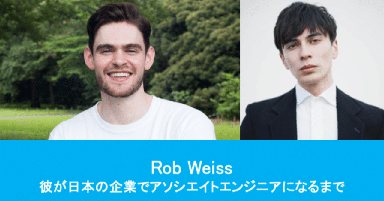 #4.5 Rob Weiss、彼が日本の企業でアソシエイトエンジニアになるまで｜株式会社オープンルーム