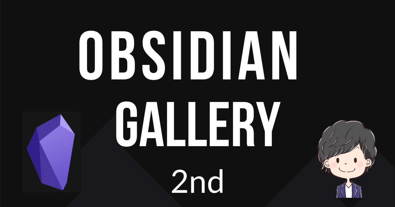 Obsidian Gallery 2nd｜しおん