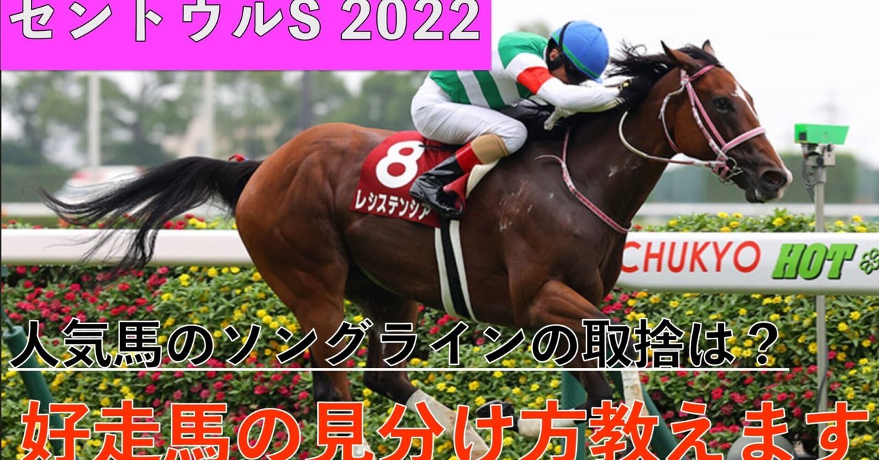 セントウルS 2022を斬る！タフなコースだからこそ1400m以上実績を見るべき｜競馬college