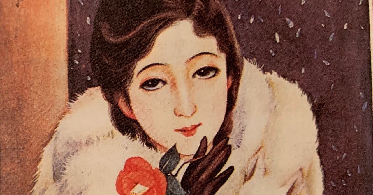 【時雨こぼれ話⑤】 三上於菟吉と片山廣子⑴（長谷川時雨の日記より）｜中島 桃果子 / Mocako Nakajima