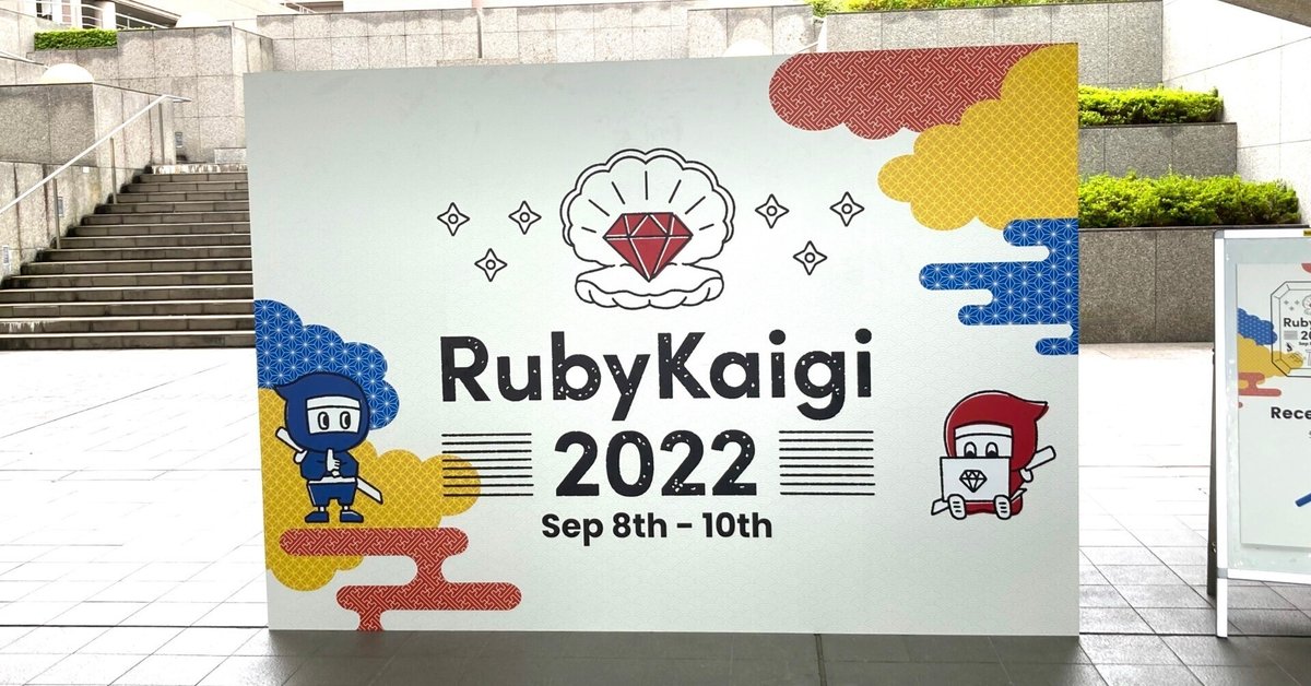 RubyKaigi 2022 ブース紹介＆1日目の参加レポート｜noteエンジニアチームの技術記事