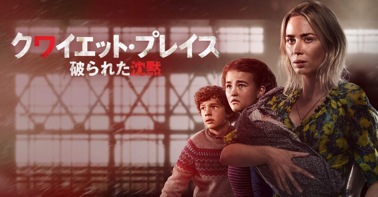 クワイエット・プレイス2｜ginkin