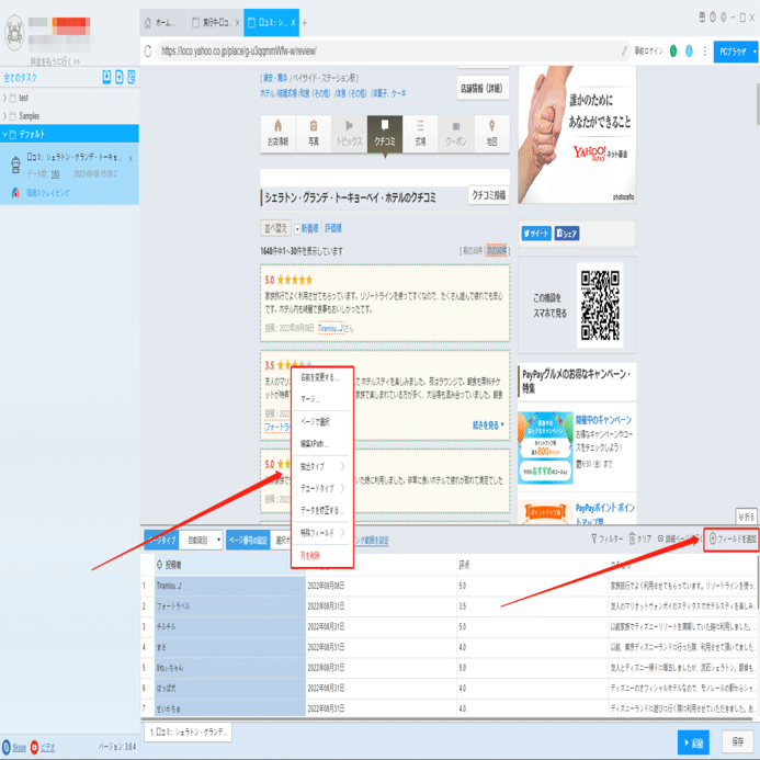 地域情報!Yahoo!ロコからホテルのクチコミをスクレイピング | suzikisyouのブログ