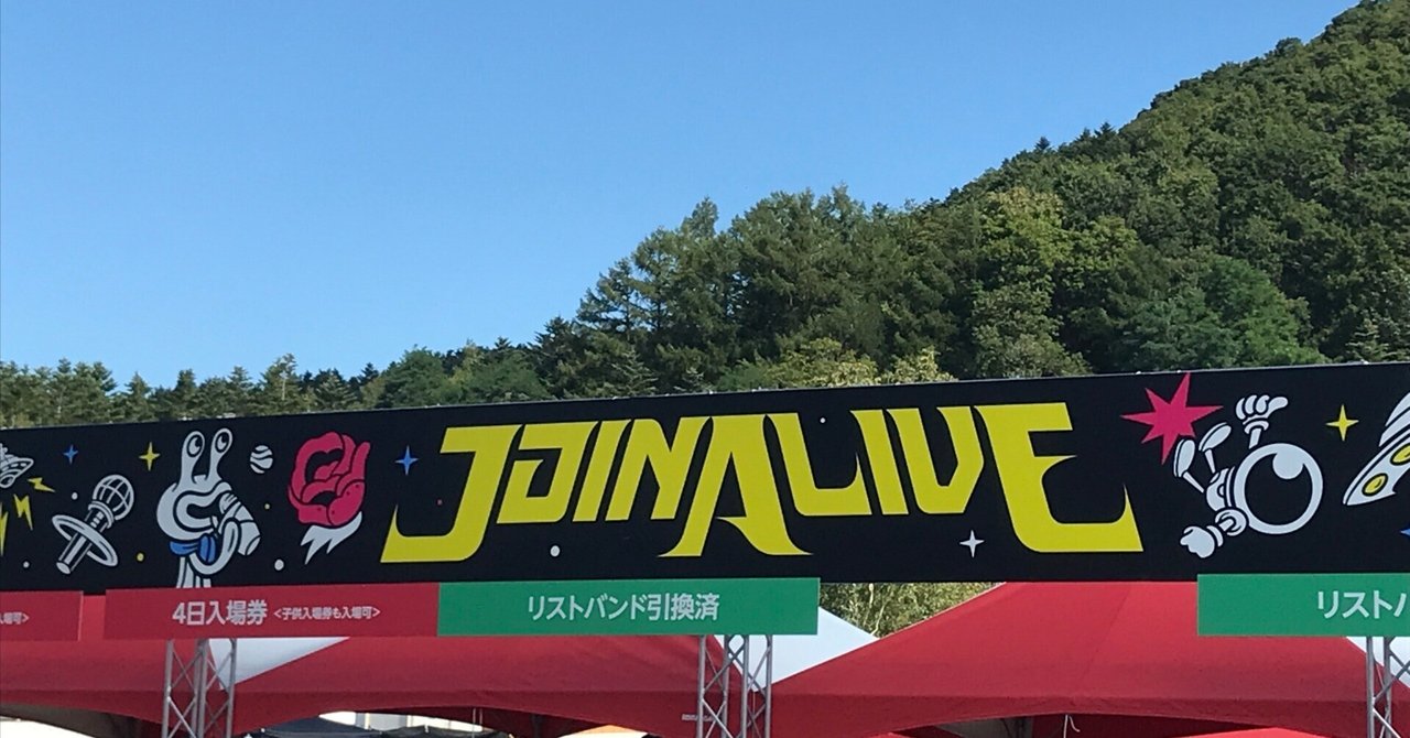 JOIN ALIVE 2022に行ってきました｜ゆう