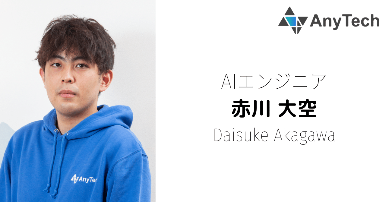 DeepLiquid LiteでよりAIを誰もが使える社会へ。｜AnyTech