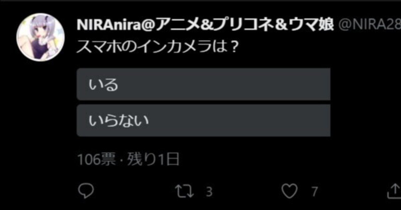 スマホのインカメラ｜NIRAnira
