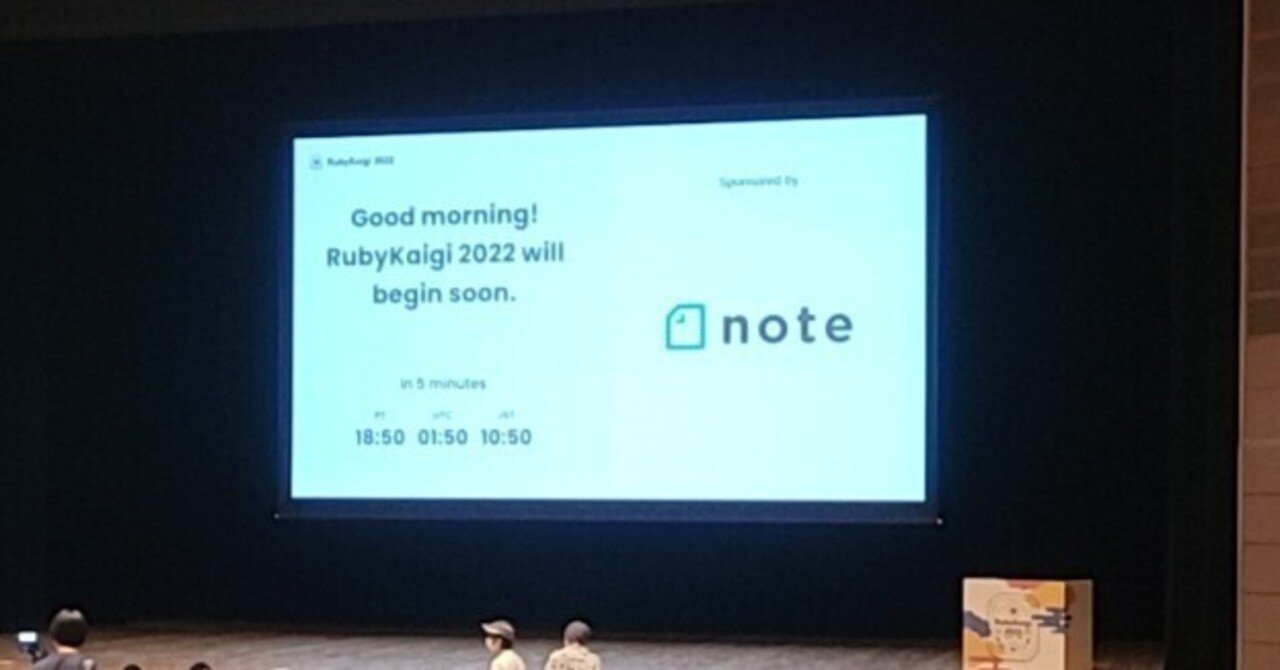 RubyKaigi2022 day1 感想｜えりりん
