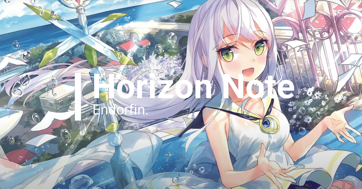 分裂した自意識のメリーバッドエンド Horizon Note / Endorfin.｜みつしまあかり