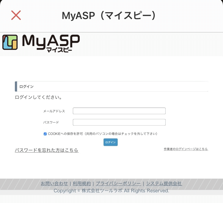 MyASP（マイスピー)ログインパスワードを変更する｜さき
