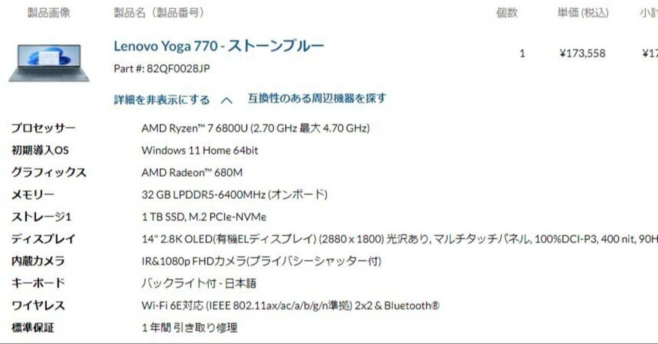 Lenovo Yoga 770購入完了｜ruype