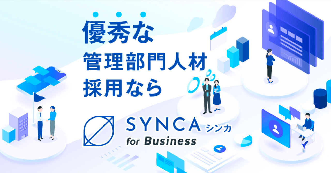 WARCが支援社数累計1,000社、プロフェッショナル人材ネットワーク10,000人突破を記念し、SYNCAのブランドイメージを刷新｜株式会社WARC