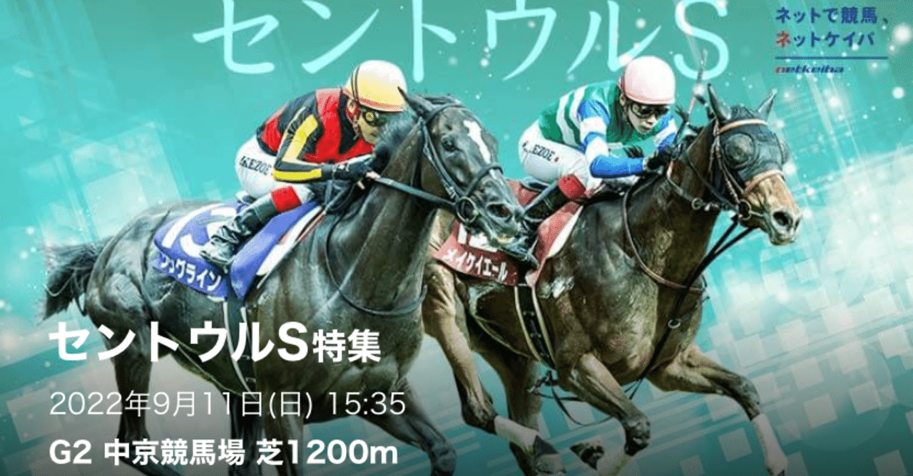 セントウルS/京成杯AH｜カロリー競馬