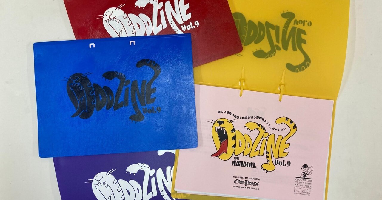 公募号『ODD ZINE vol. 9』に参加いただいた板垣真任さんによる掲載作すべての感想｜太田靖久