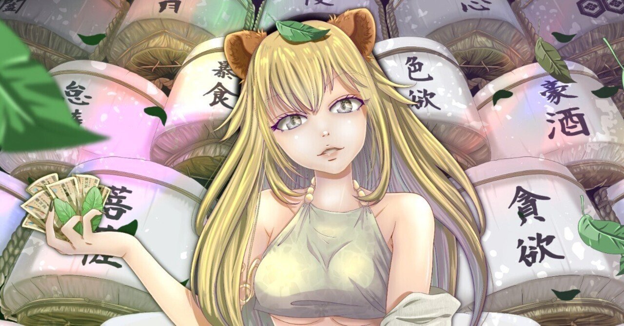 天理人欲ノ姫💰｜Karin♡｜note