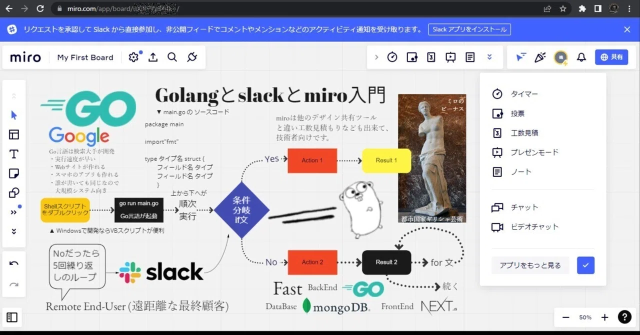 【Introduction to Go, Slack, and Miro】 If you are developing a ...