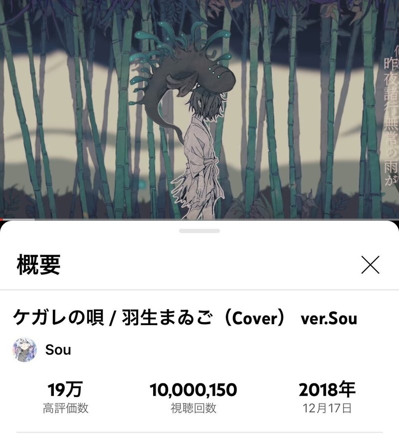 1000万回再生！【ケガレの唄 ver.Sou】｜nano。