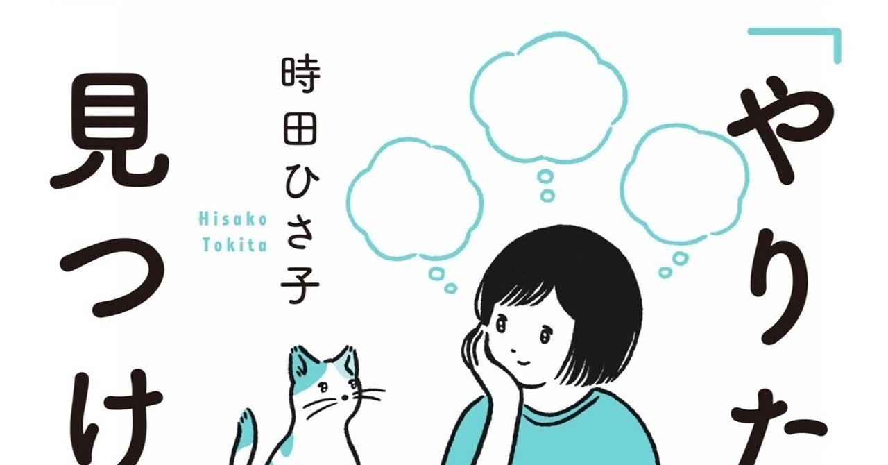 【本から学ぶ】「いい人」であろうとする自分から「悪感情」を発掘する【16-3】｜アサ ｜note