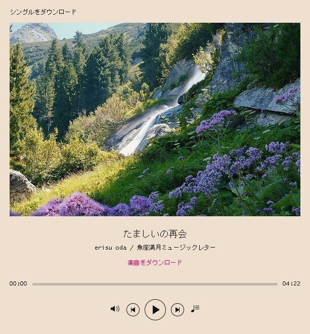 DL販売♪ 魚座満月ミュージックレター「たましいの再会」｜erisu★周波数音楽作家＆セラピスト