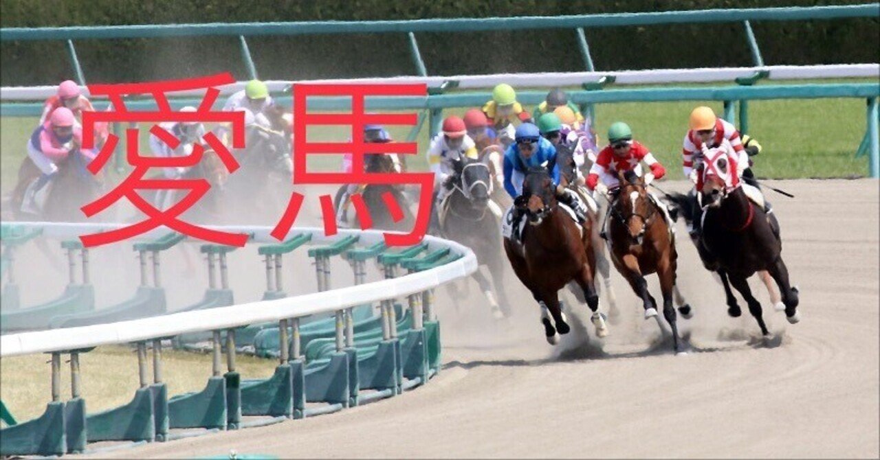 9/11 中央競馬厳選予想 中山7R 9R｜愛馬
