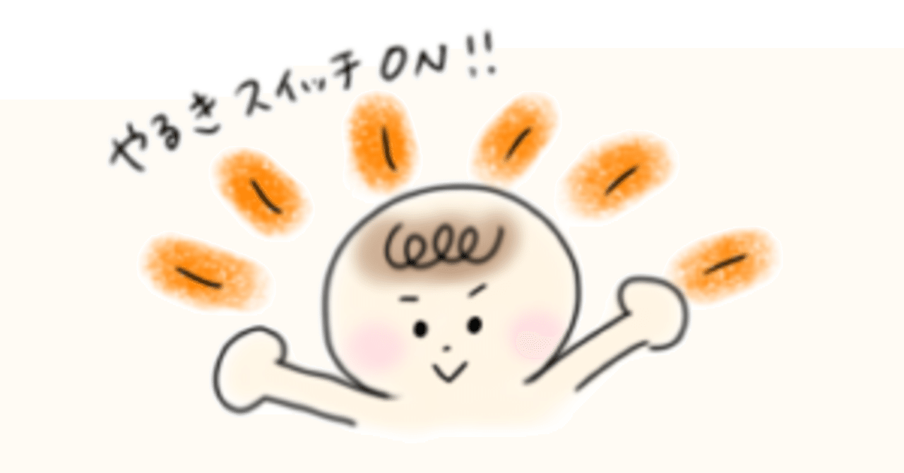 モチベーション上げていこう｜Kanae｜note