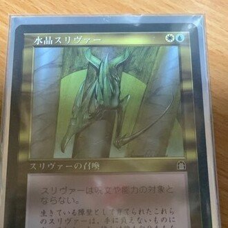 たぬきスリヴァー@MTG｜note