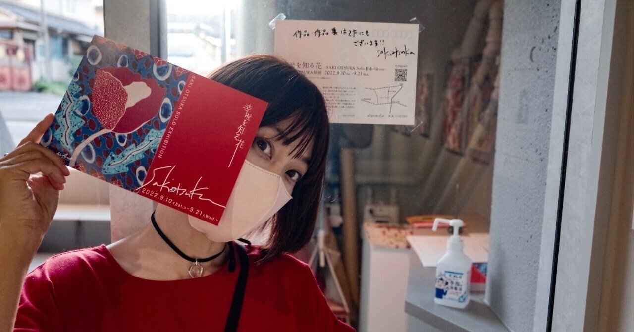 やっぱオカシイよね「9/5-9/11」｜SAKI OTSUKA｜note