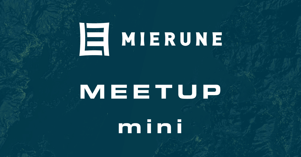 「自然言語処理」から「相乗りサービス」、「3D地図」まで盛り沢山！ - MIERUNE Meetup mini #04 を開催しました ...