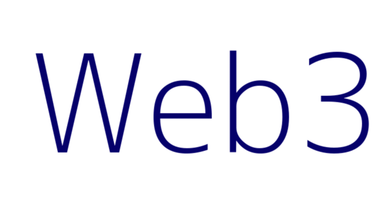 web3関連で「矛盾」と感じることと「疑問」｜Hoshina