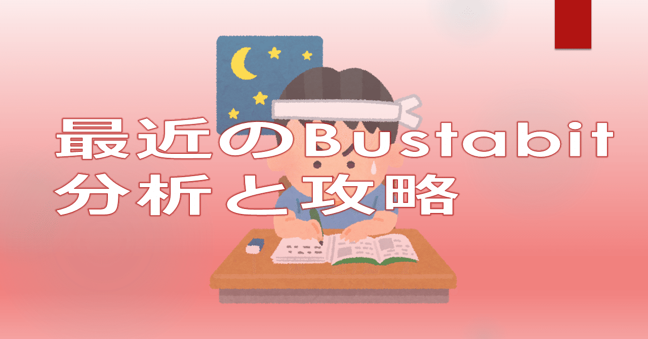 [重要]無料化および移行のお知らせ｜Bustabit（バスタビット）攻略倶楽部｜note