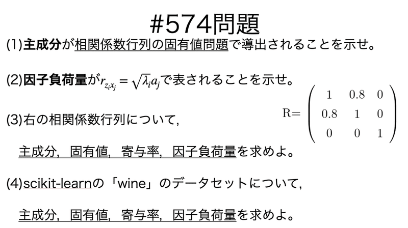 書記が数学やるだけ#574 主成分分析の計算，数量化3類｜Writer_Rinka
