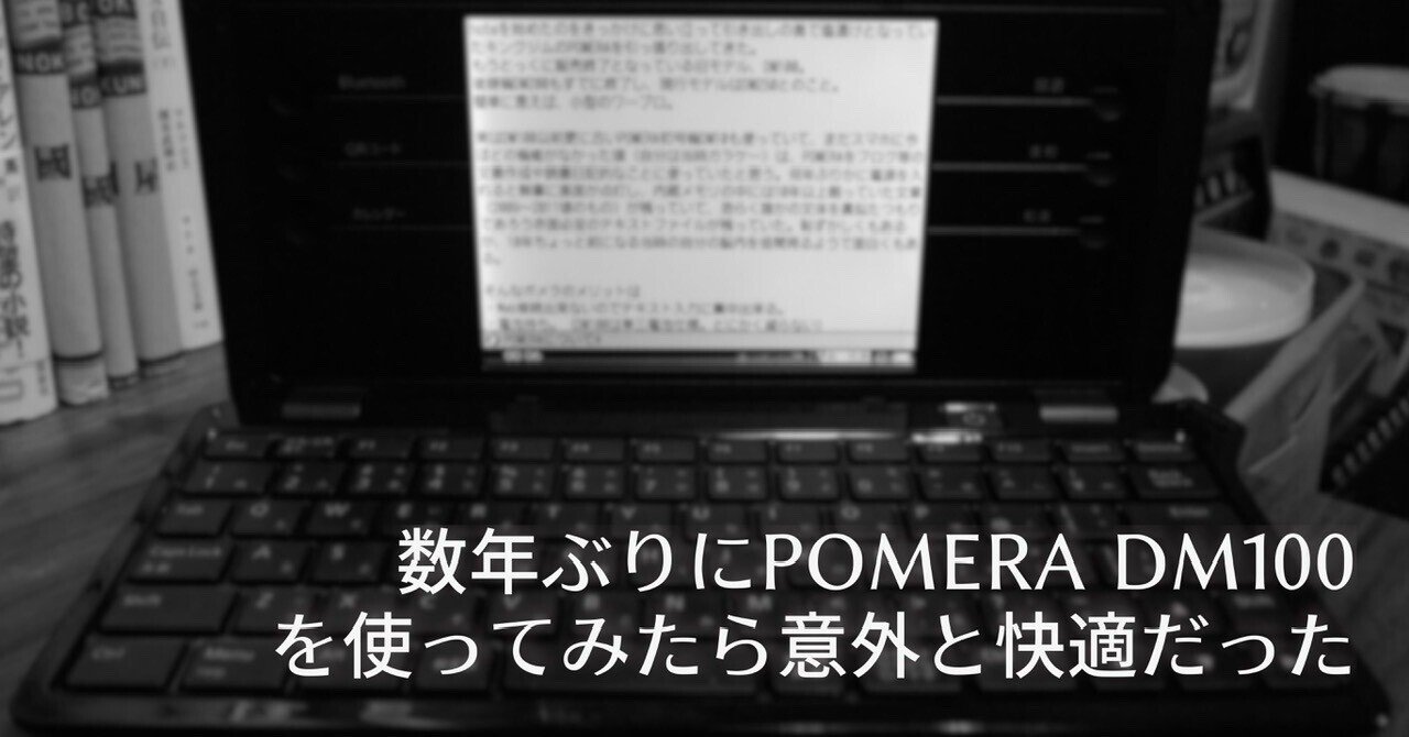 数年ぶりにPOMERA DM100を使ってみたら意外と快適だった｜尾崎タカオ