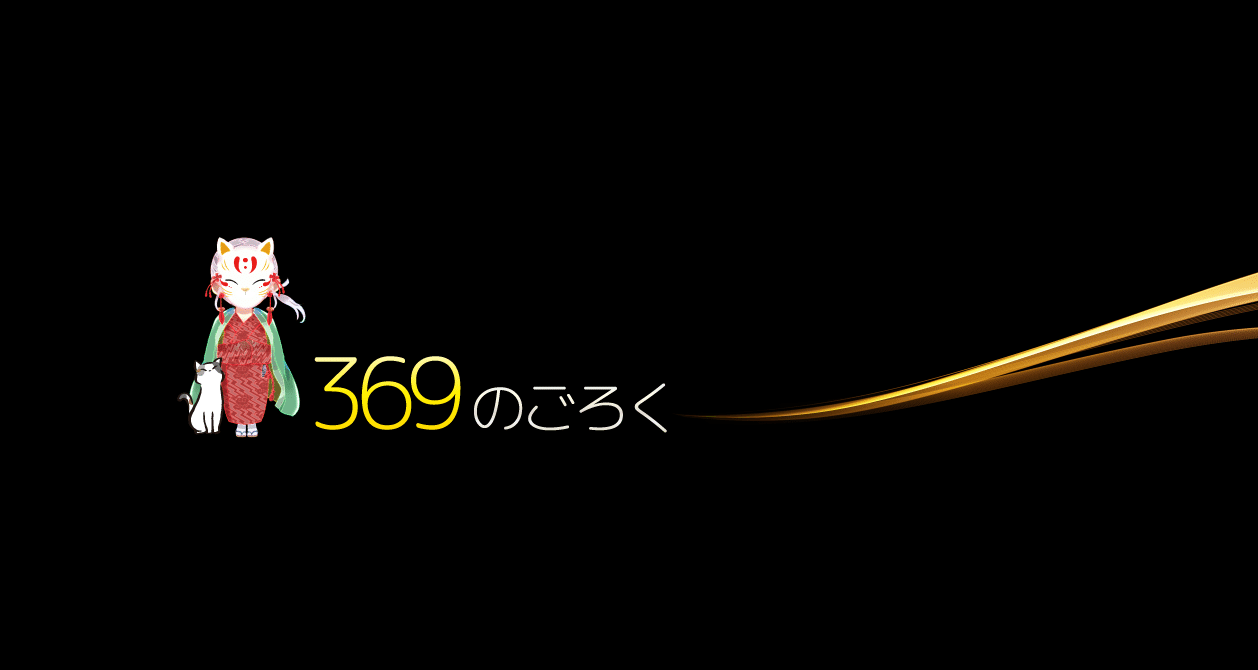 369のごろく～ライブ配信のポイントまとめ～｜【KAMISUKI】瀬織津姫ツナグ姫旅 by 369 Miroku mind｜note