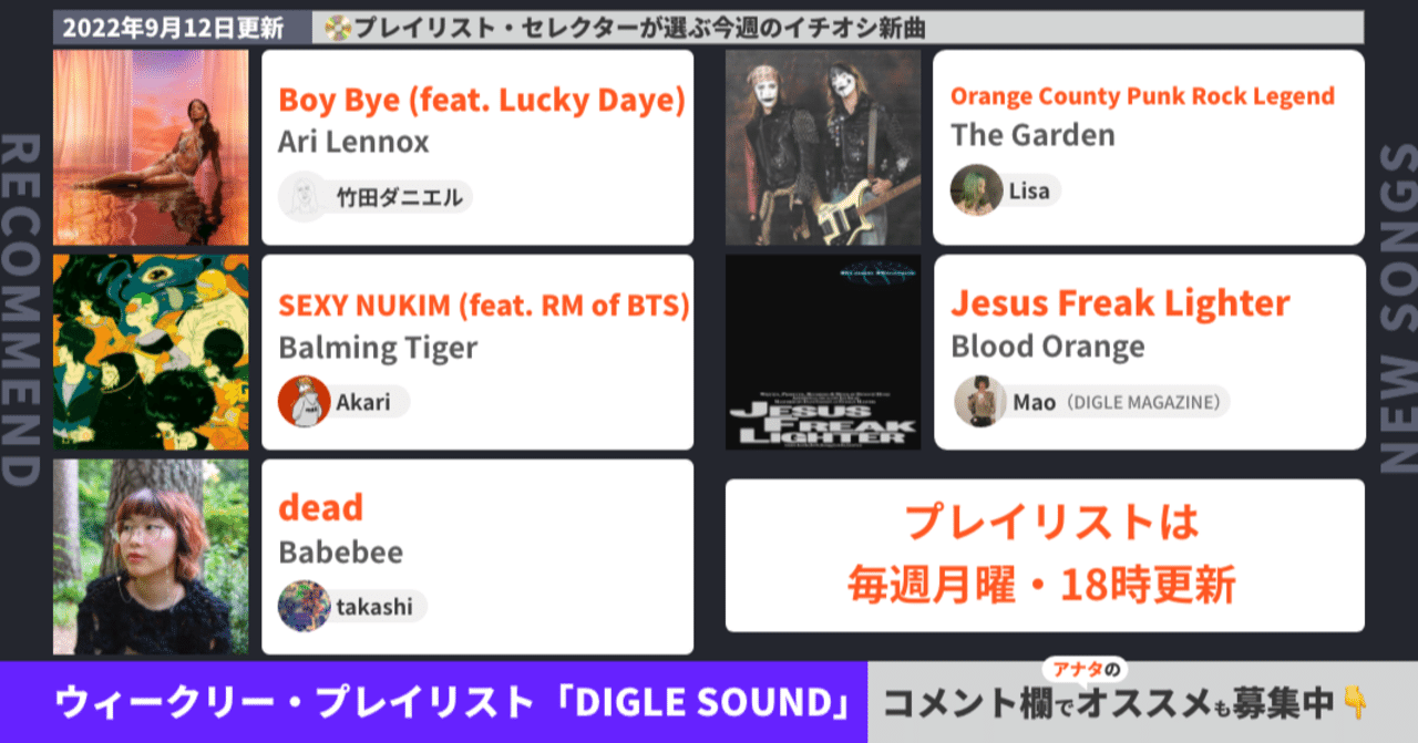 音楽メディアが選ぶ今週の新曲8選 Masahiro Sengoku, ZIW、Ari Lennox 他｜DIGLE MAGAZINE ...