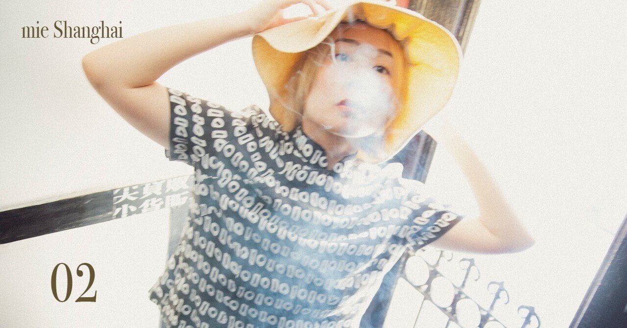 【最近は、こんな感じ】 “松馳感”とフィーリング。｜mie Shanghai