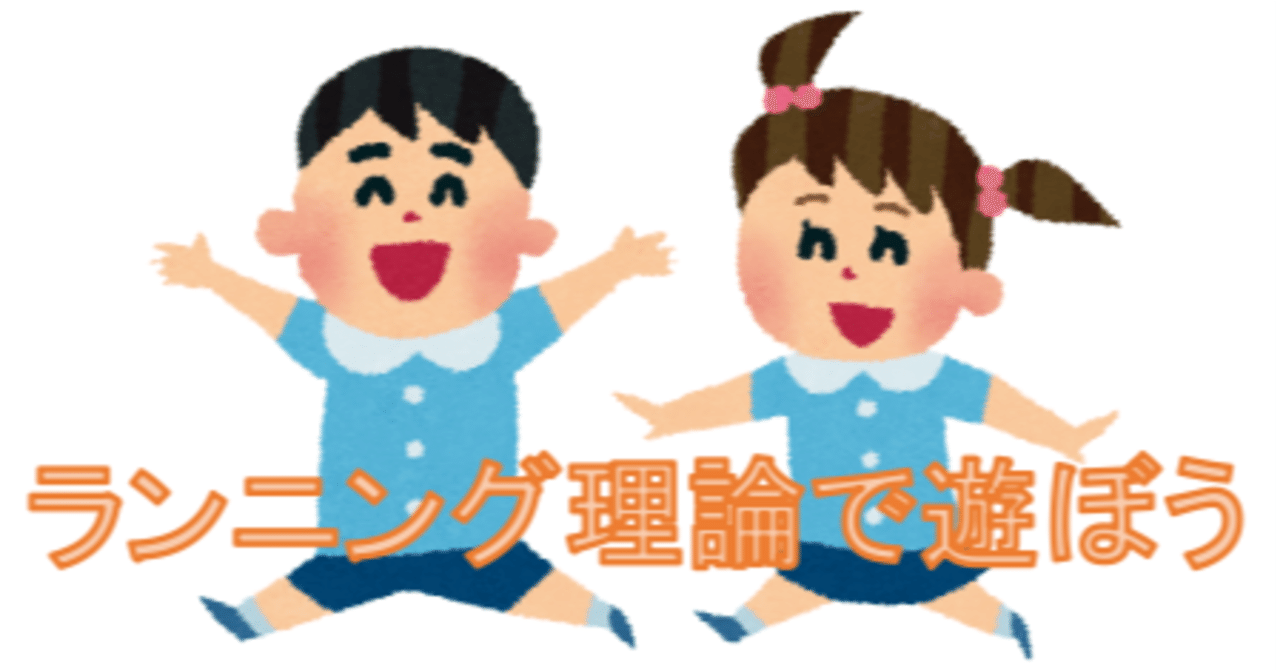 腰高のフォームで走る（ランニング理論入門）｜tamairunning