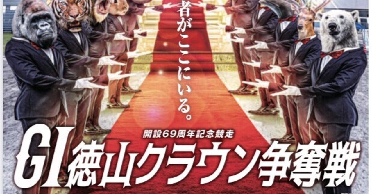 🏆G1徳山6R＊13:08🏆｜🍒🚤るる競艇予想🚤🍒｜note
