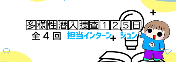 NPO法人コモンビート【広報インターンチーム】｜note