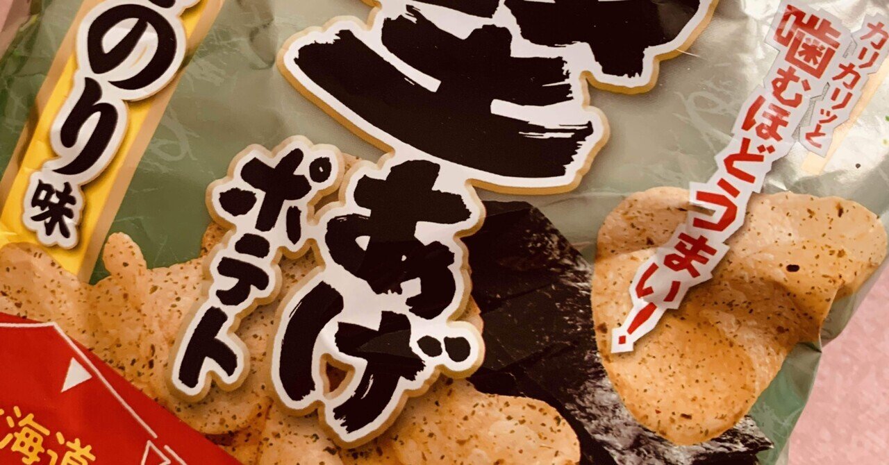 ポテチに手が伸びる秋｜kyo☆ko｜note