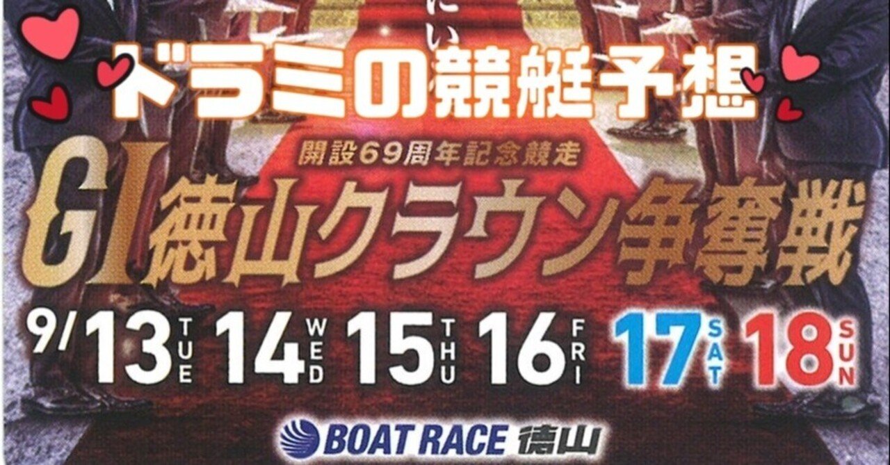 G1🏆徳山9R14:46｜どらみ_競艇予想🚤