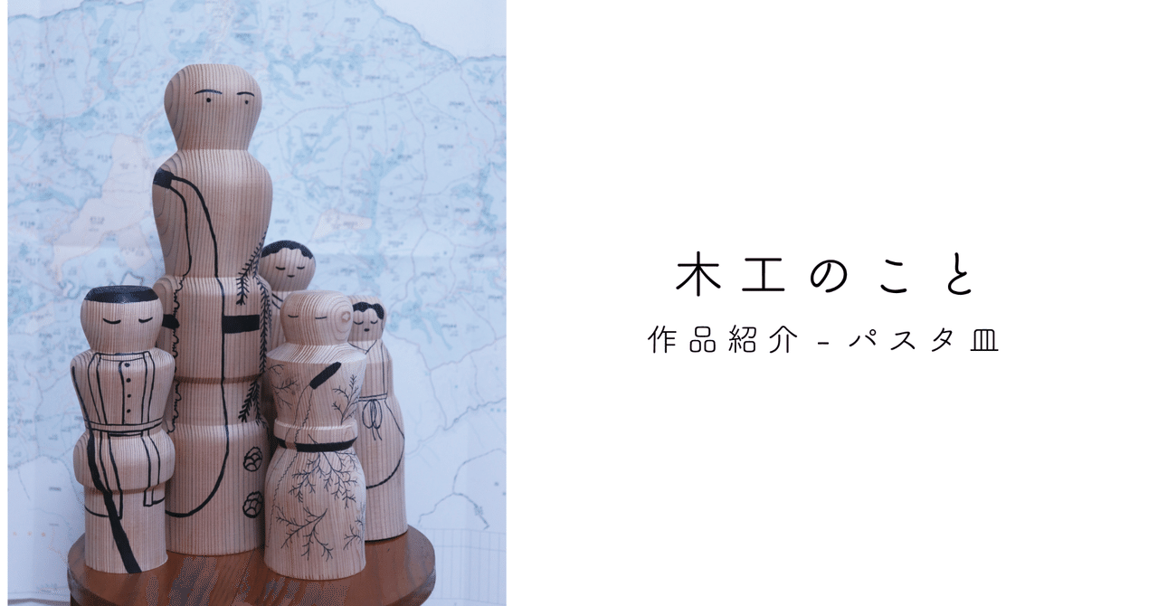 パスタ皿-作品紹介-｜Kanbin Nagata