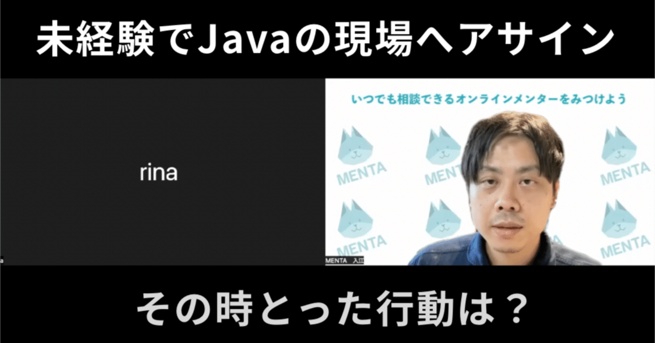 未経験でJavaの現場へアサイン。社内でも聞ける先輩がいない状況でやったことは？｜MENTA