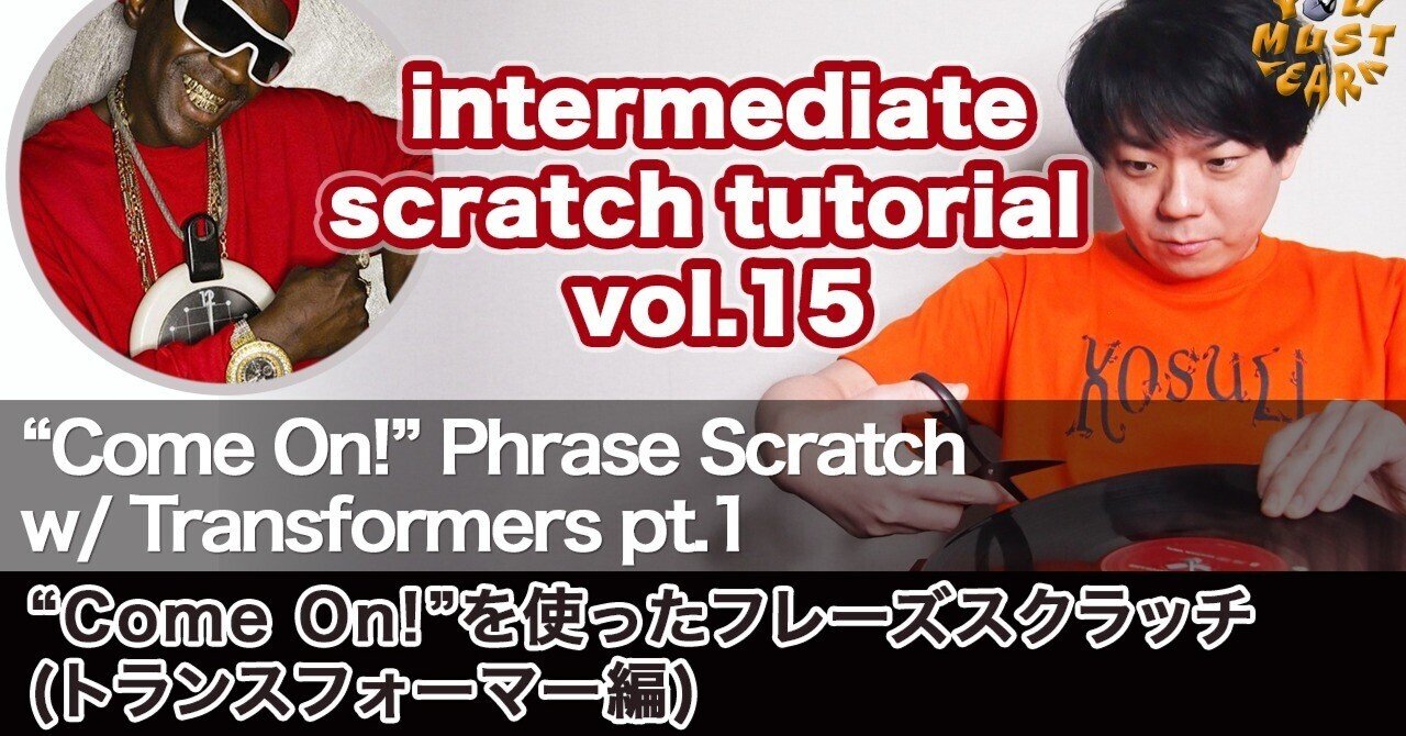 YOU MUST LEARN - Intermediate Scratch (中級スクラッチ) Lesson 15 - "Come On ...