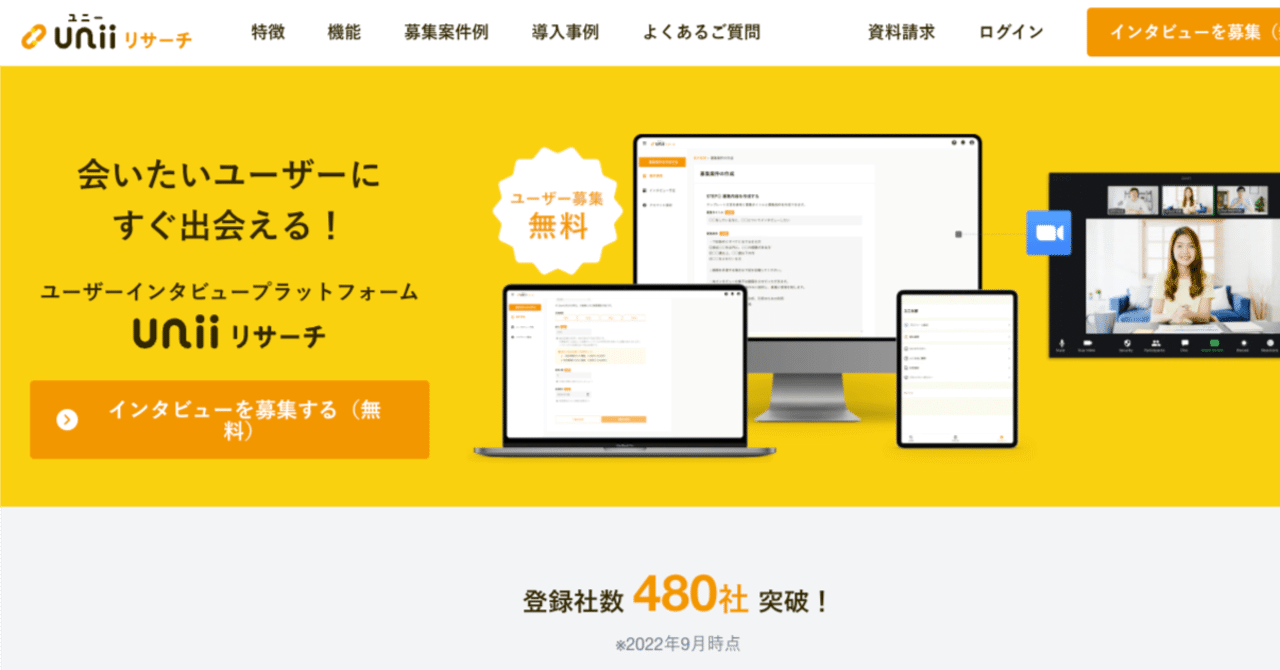 オンラインユーザインタビューを unii リサーチでスムーズにできた話｜seya