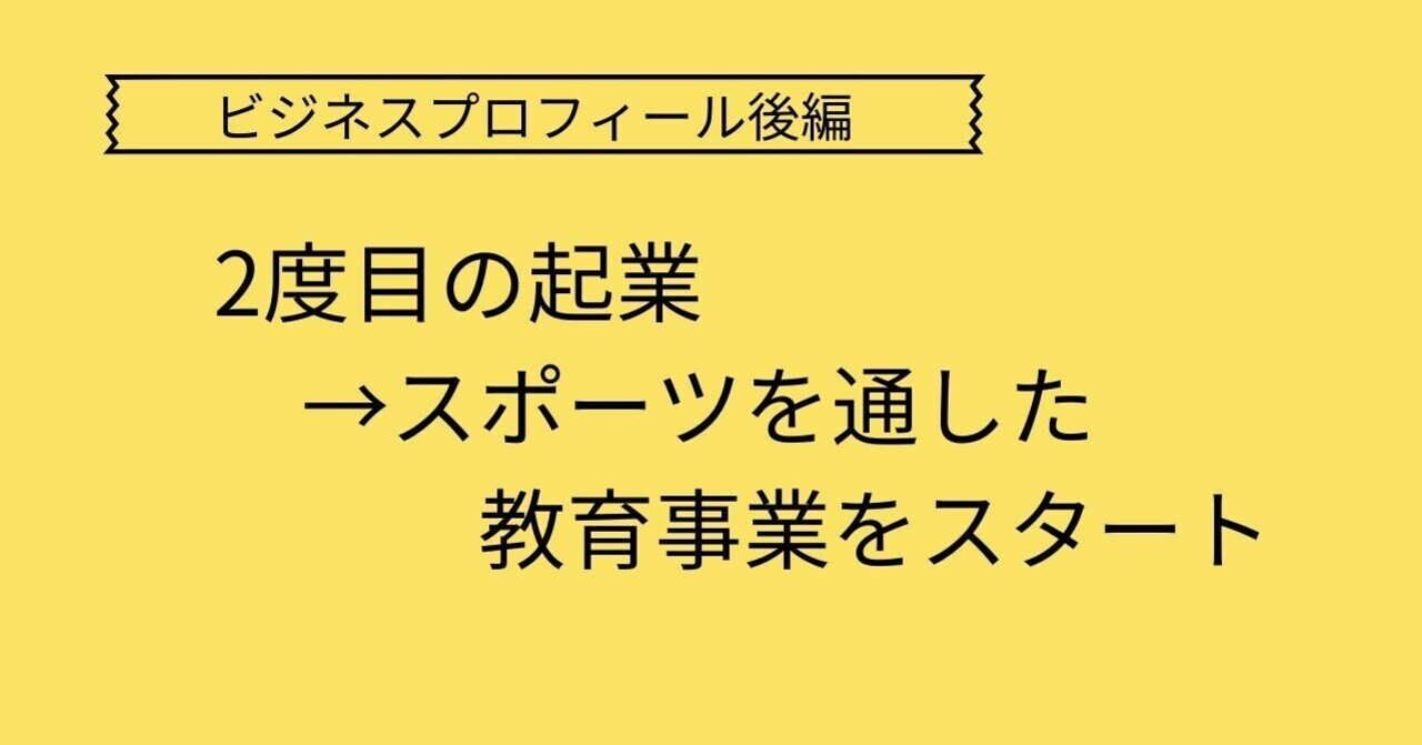 ビジネスプロフィール（後編）｜田中隆祐 Ryusuke Tanaka