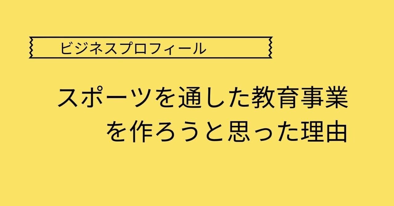 サッカーやチアダンスなどのスポーツを通して英語を学ぶとは？｜田中隆祐 Ryusuke Tanaka