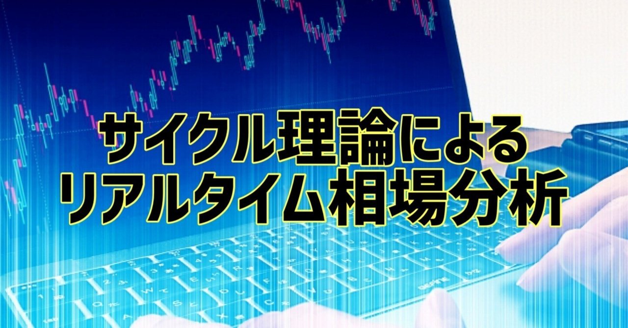 サイクル理論による相場分析⑫(22/9/9)FX｜roka/FXトレーダー