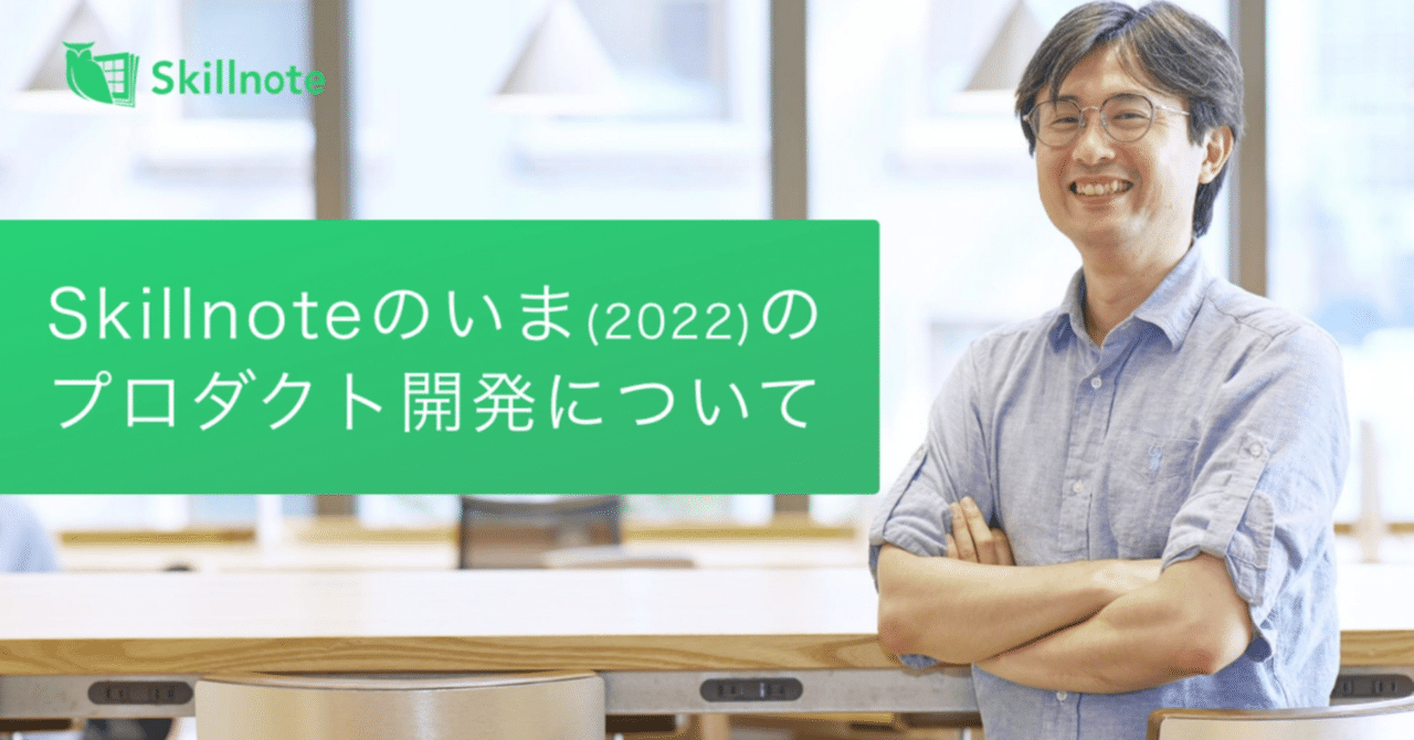 SkillnoteメンバーBlogが公開になりました｜Skillnote 公式note｜note