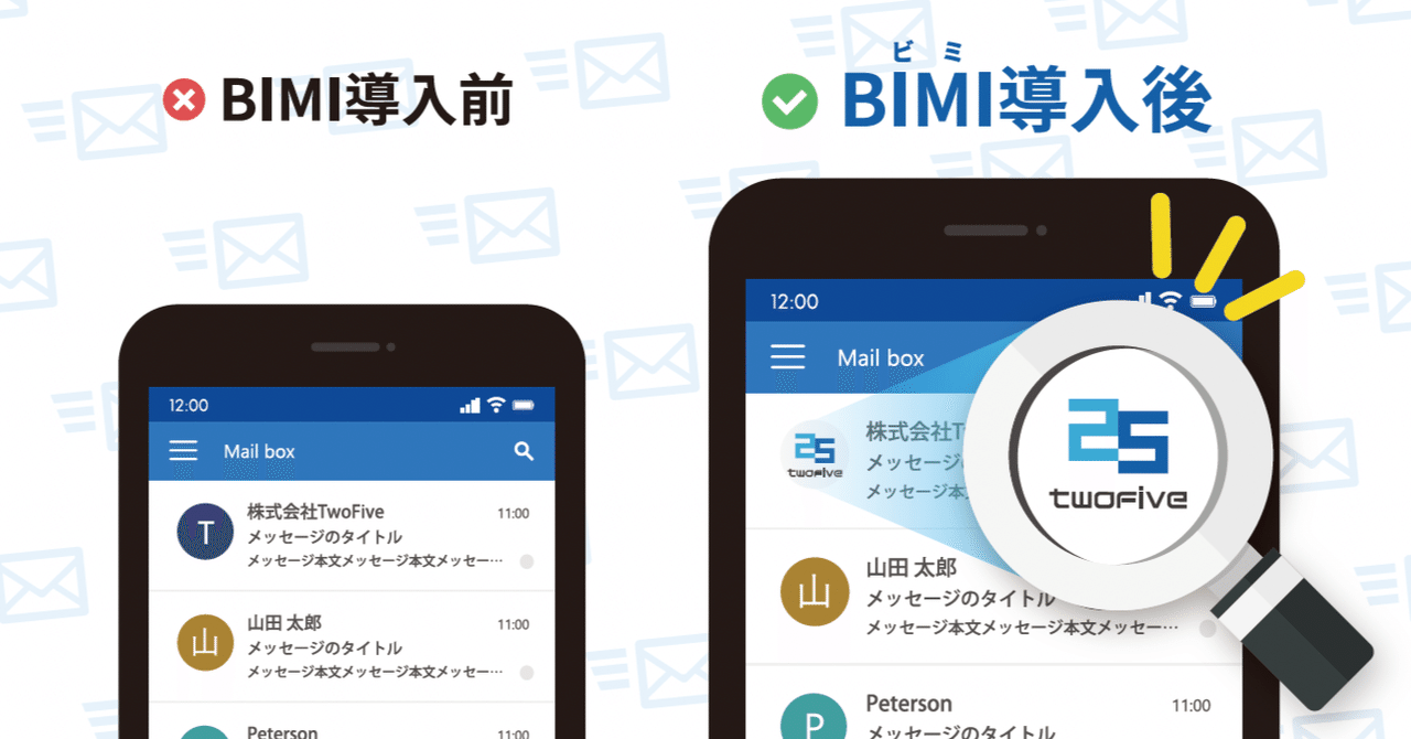 iOS16にてBIMI対応を解説｜株式会社TwoFive